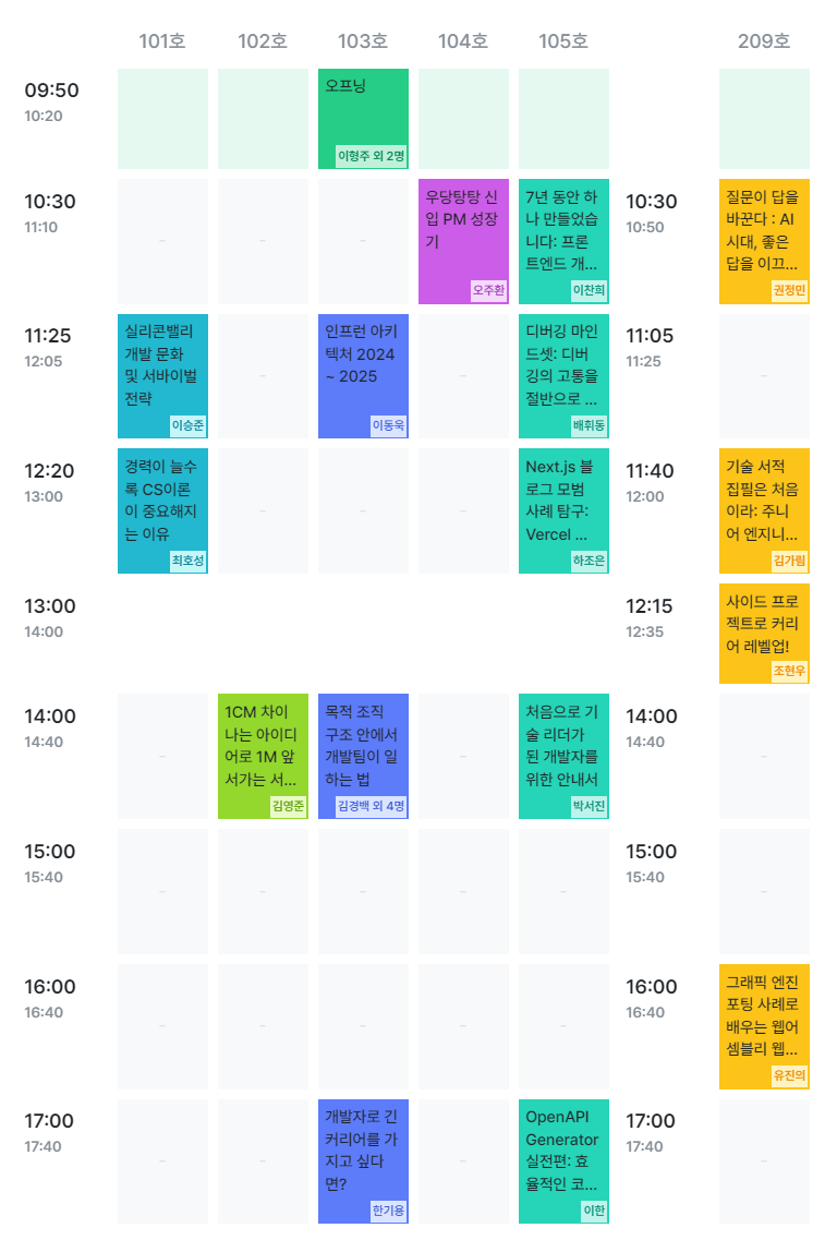 화려하게 돌아온 INFCON 2024🍀(+공유 이벤트 참여까지!) — Constantly-Dev