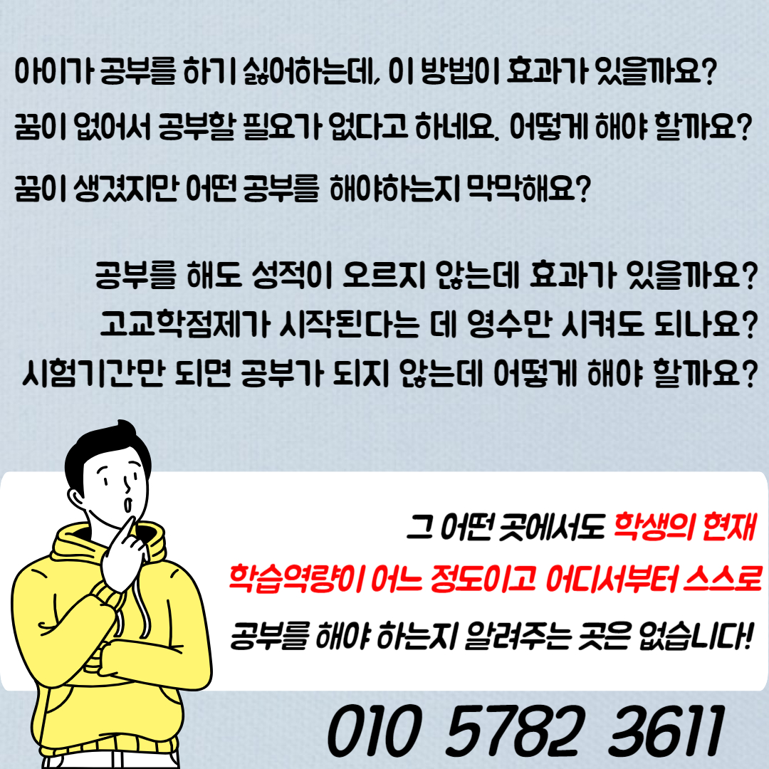 범박 학습컨설팅 자기주도학습 캠프 범박 공부컨설팅 초등학생 중학생 11 일대일 수행평가 스터디플래너 습관 잡기 프로그램 논술