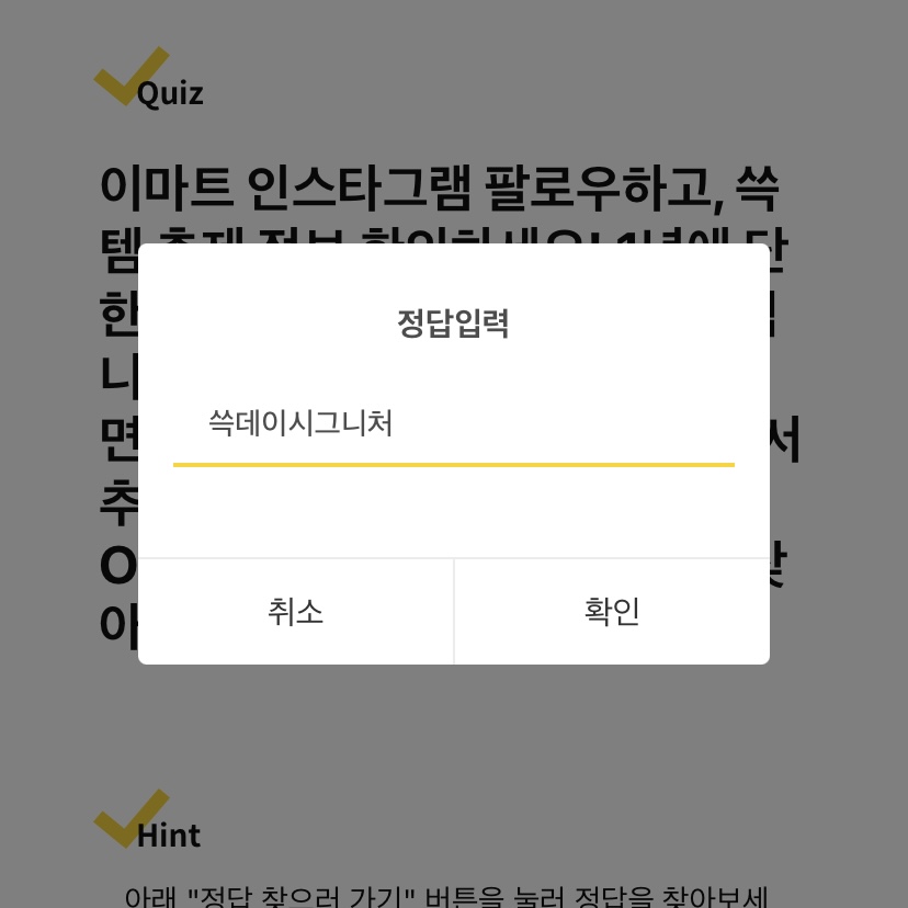 이마트 인스타그램 팔로우하고 캐시워크 정답 이마트 인스타그램 팔로우하고 쓱데이에 뭘 살지 고민된다면? 'OOO OOOO Top ...