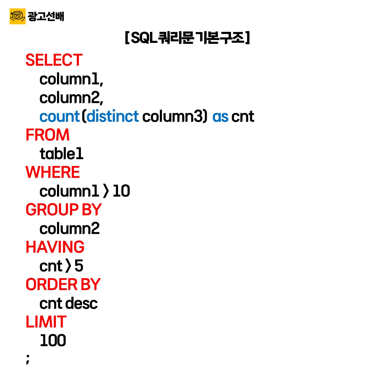 마케터용 SQL 03 {Where}