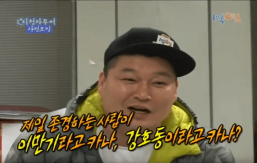 추억의 1박2일 강호동 카톡짤 모음집