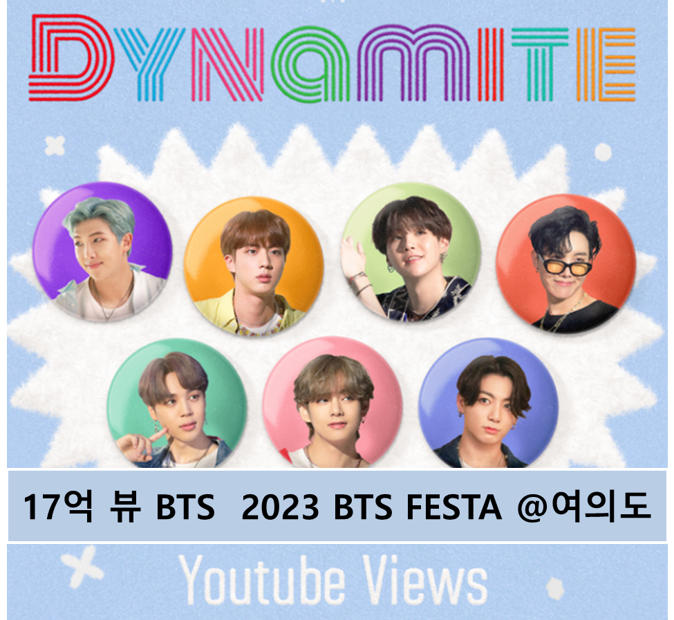 Bts 17억 뷰 다이너마이트 가사 뮤직비디오