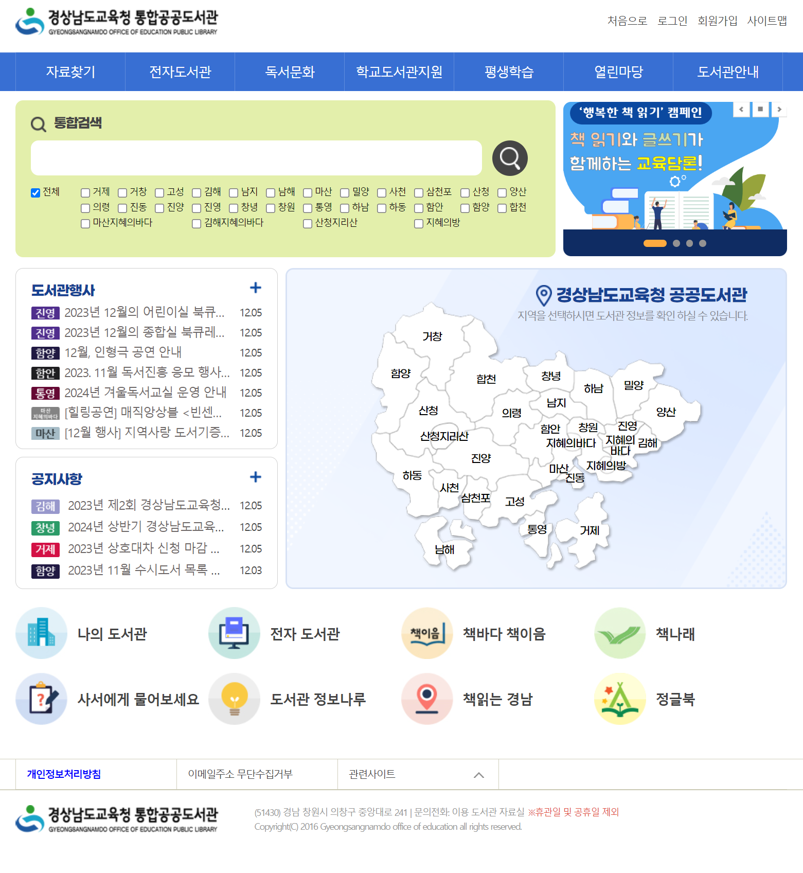 경상남도교육청 통합공공도서관 - 바로가기