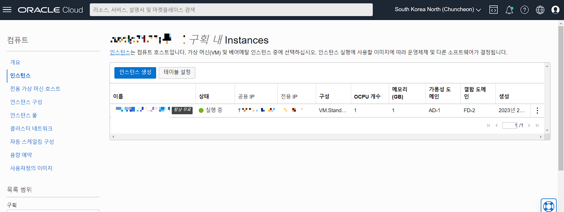 오라클 클라우드 프리티어 가입 인스턴스 생성, ssh 연결까지