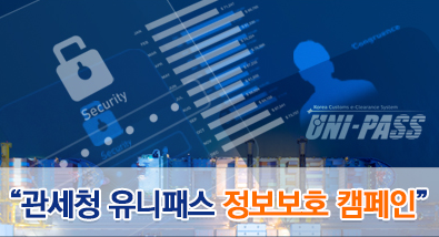 관세청 유니패스 바로가기