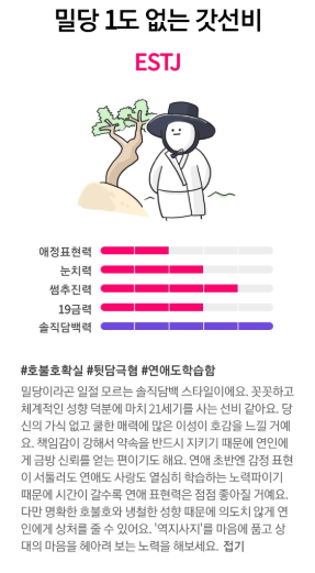 MBTI : ESTJ 유형 알아보기 [ESTJ 특징 / ESTJ 빙고 / ESTJ 팩폭 / ESTJ 연예인-궁합-연애스타일]