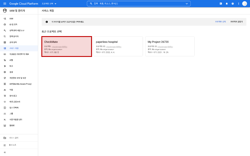 [ OCR ] Google Cloud Vision API 를 이용한 OCR 개발 - Python