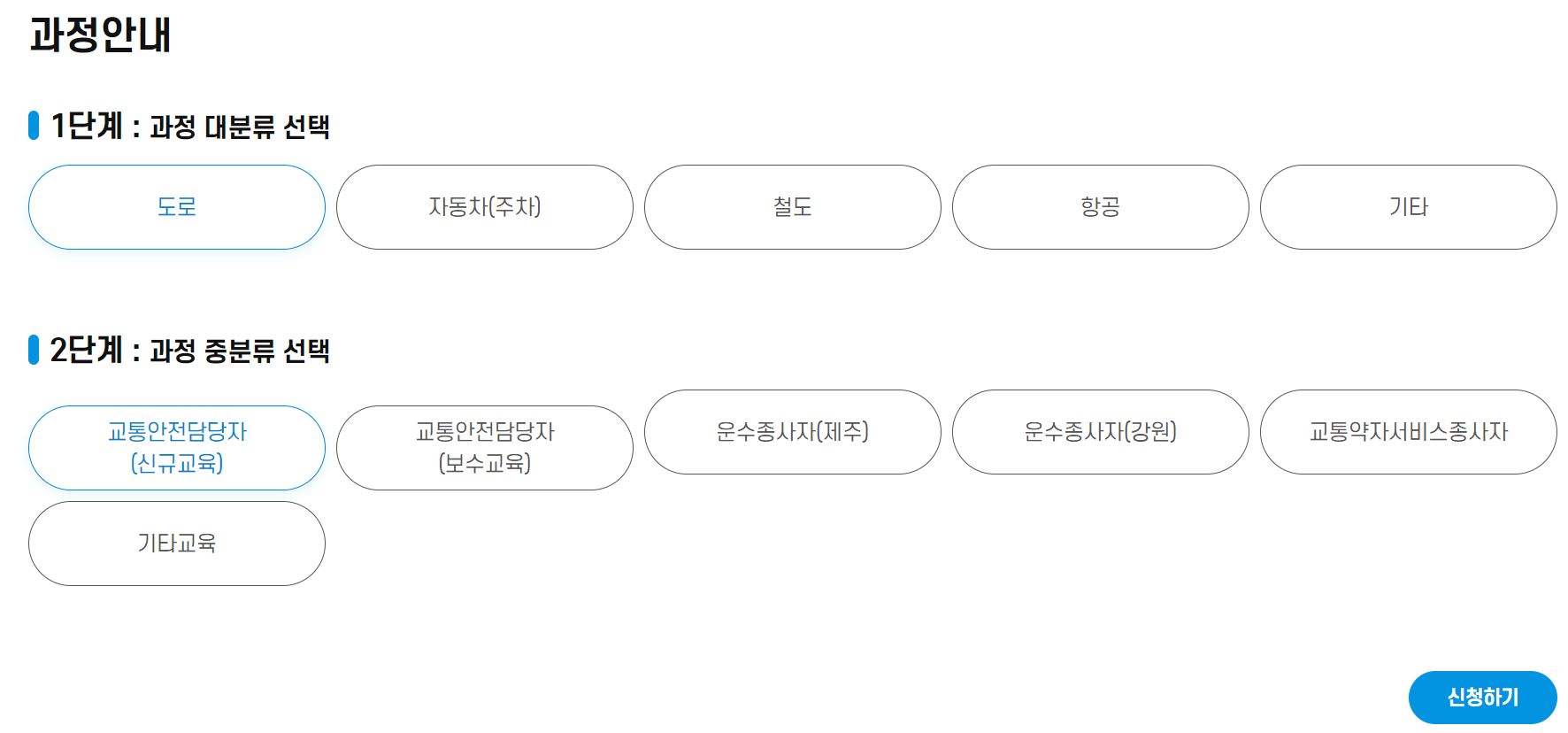 한국교통안전공단 배움터 (https://edu.kotsa.or.kr/)