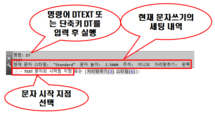 DTEXT - 단일 행 문자쓰기