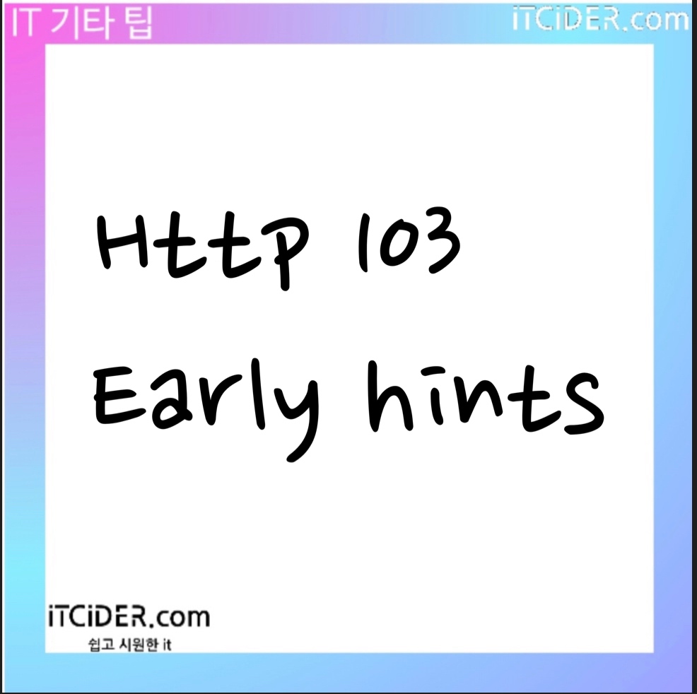 Http 103 Early hints는 무엇인가요?