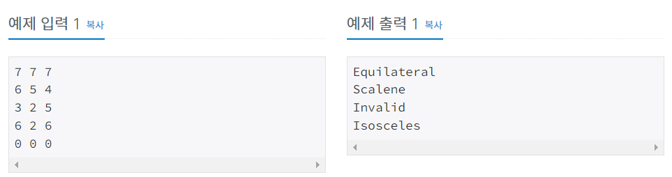 [백준] 5073번: 삼각형과 세 변 (Java)