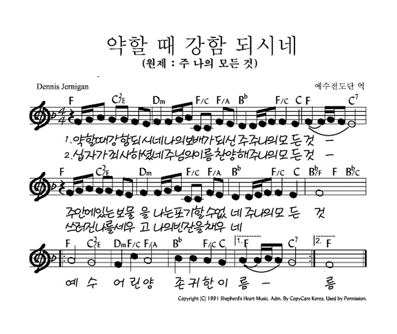약할 때 강함 되시네 Ccm 찬양 악보