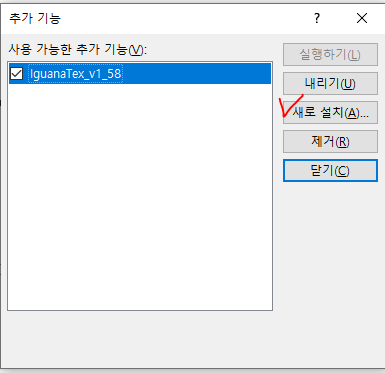 [LaTeX] PPT에서 LaTeX 쓰기 : IguanaTeX 설치 방법