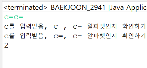 크로아티아 알파벳 - 2941번 (Java 풀이)