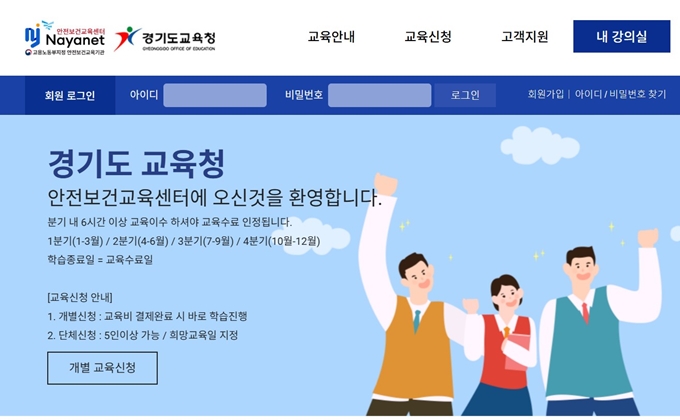경기도교육청 안전보건교육센터 나야넷 홈페이지 (https://goe.edu.nayanet.co.kr)
