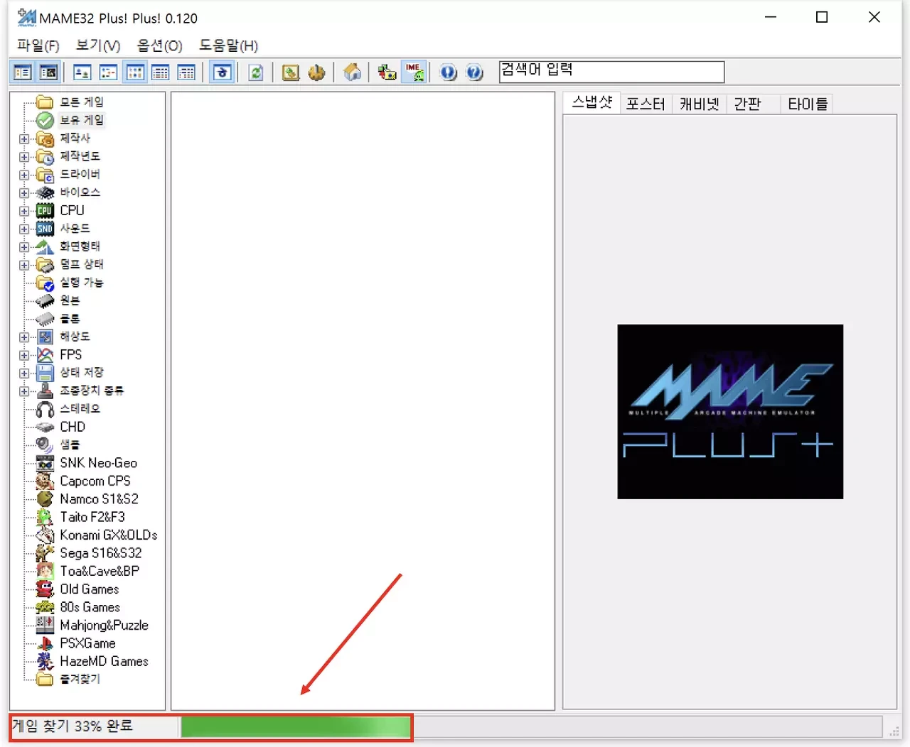 마메32 플러스 한글판 최신 다운로드(MAME32 Plus Plus)