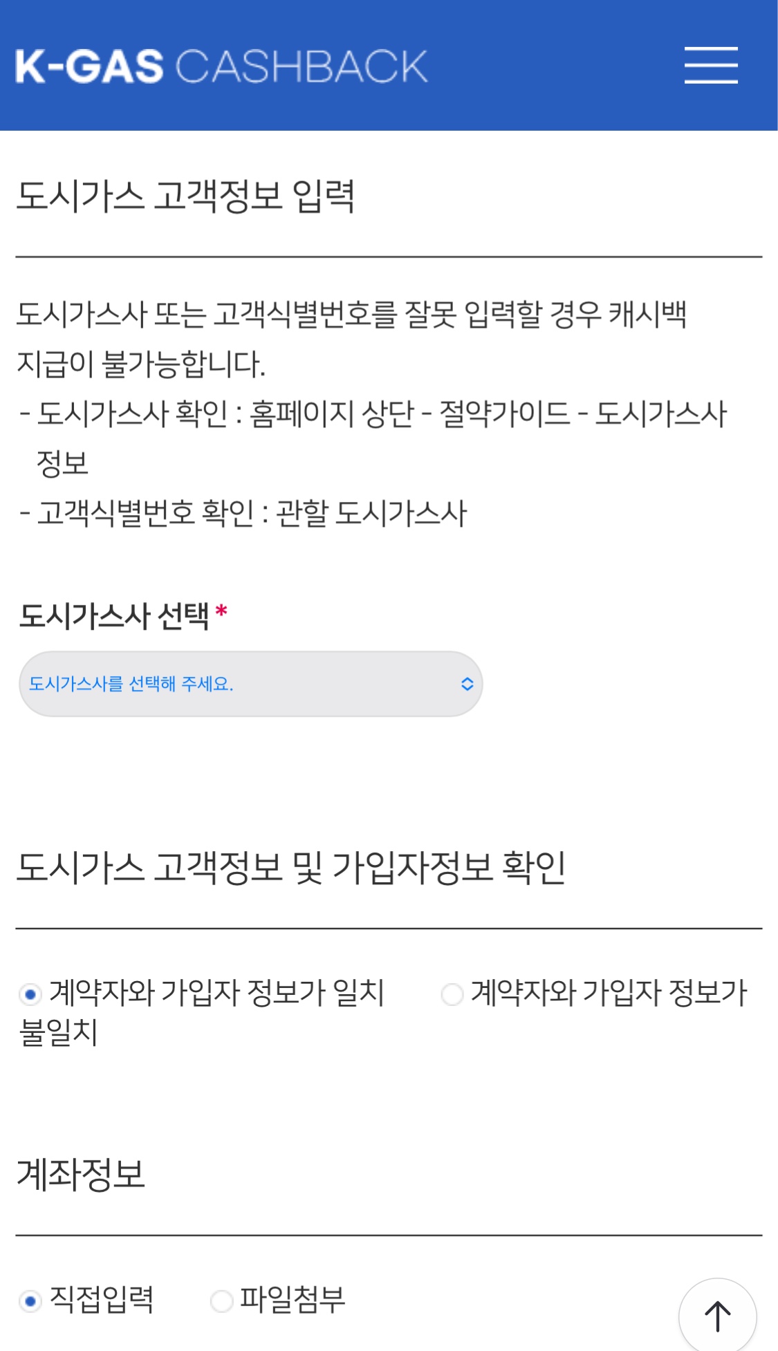 도시가스절약캐시백 신청 방법