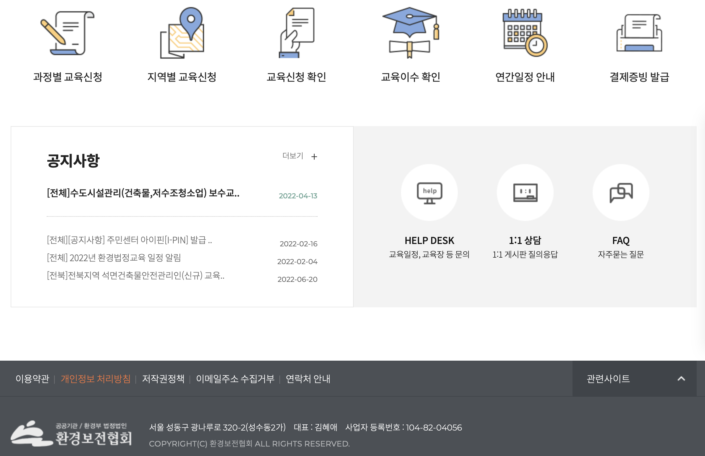 환경보전협회 법정 교육홈페이지 (https://www.kepaedu.or.kr)