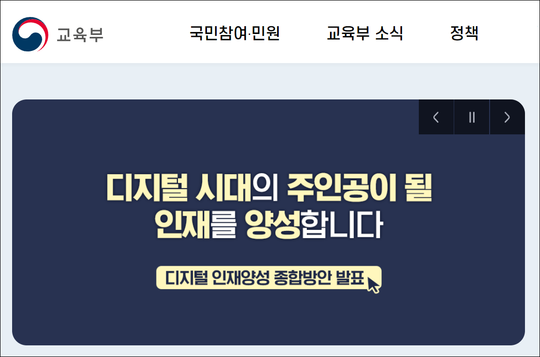 교육부 홈페이지 (https://www.moe.go.kr)