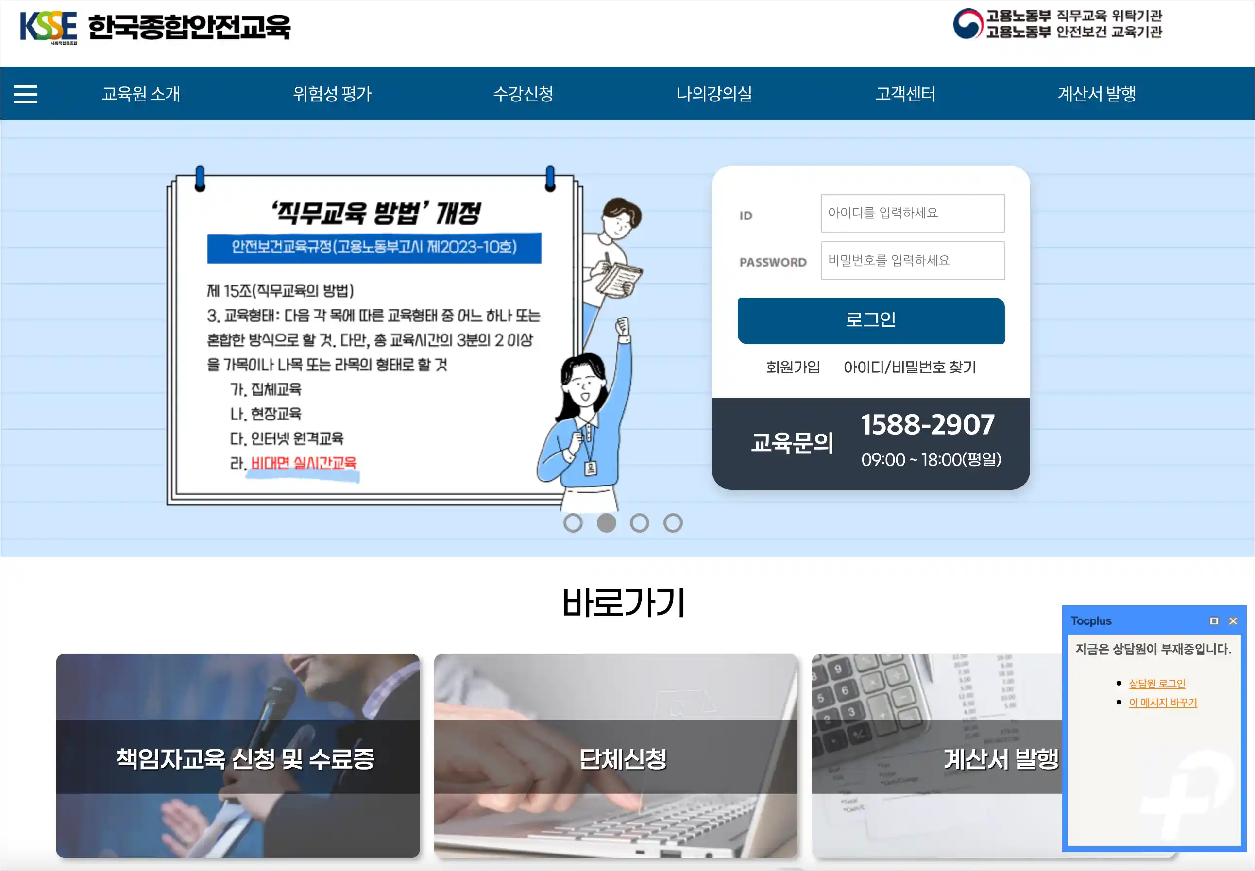 한국종합안전교육 (www.ksse.kr)