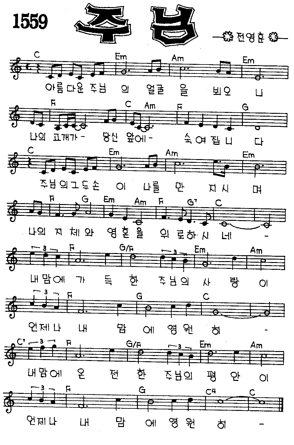 주님 :: CCM 찬양 악보