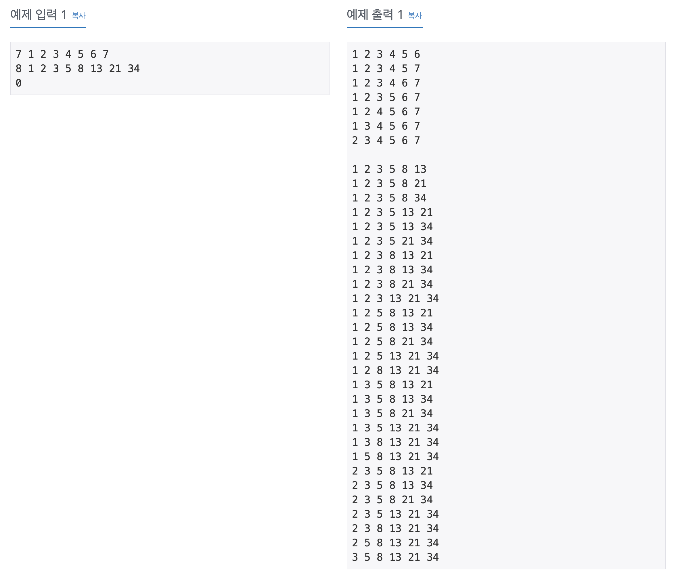 BOJ-6603 : 로또 / 파이썬(Python)