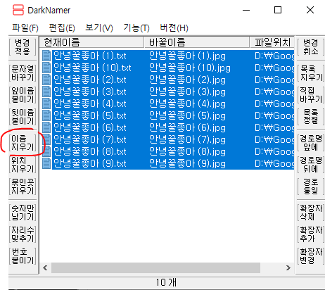 파일, 폴더 이름 한번에 변경 하는 방법 (feat. DarkNamer) - 꿀팁저장소