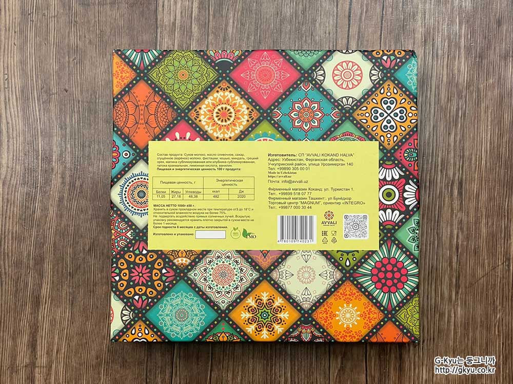 우즈베키스탄 여행 선물 추천 Avvali Kokand Halva 초콜릿