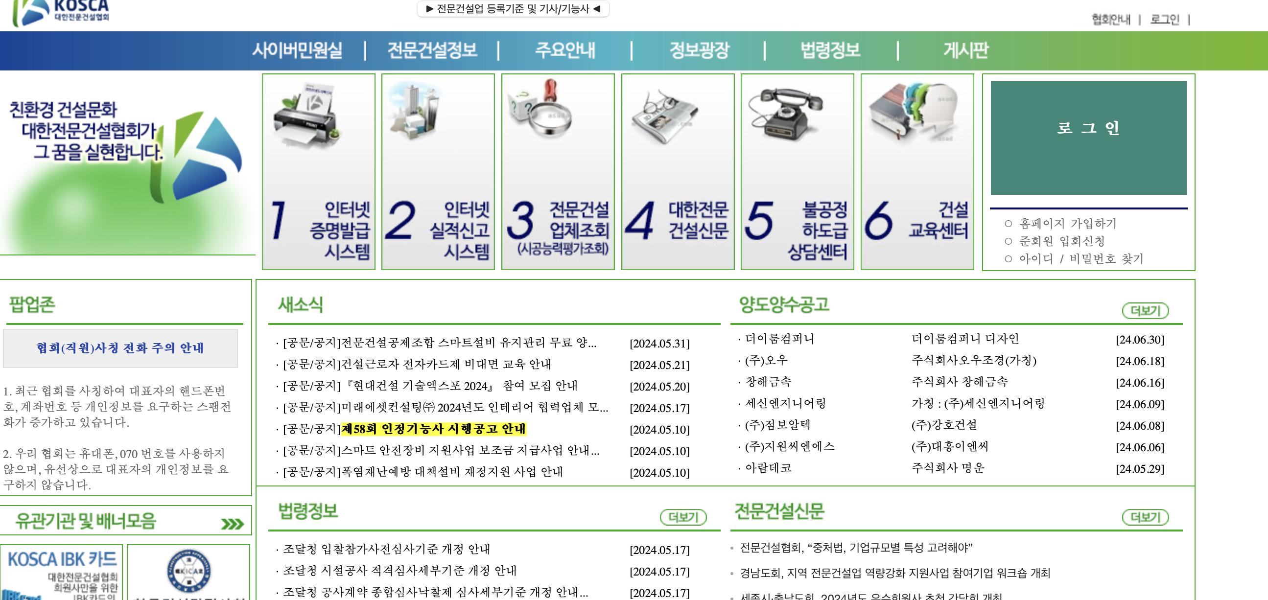 대한전문건설협회 실적신고 - 바로가기