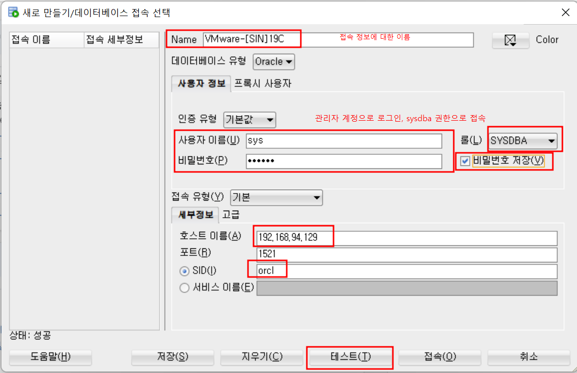 Sql Developer 설치 및 Db 연결 가상머신에 Oracle Db 설치하기6 End
