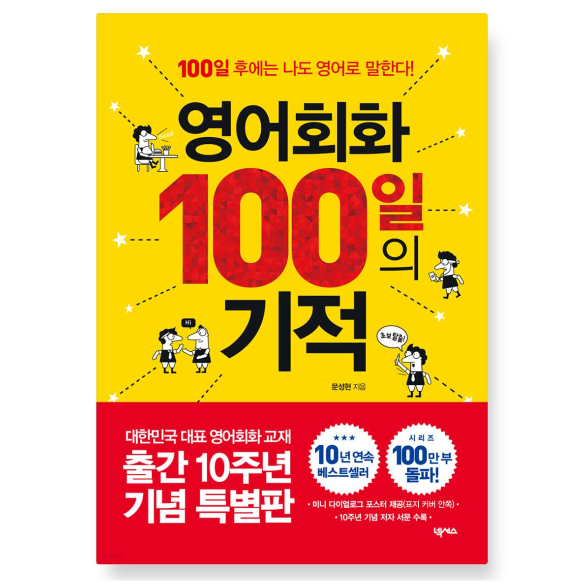 [영백기 Day 11] 영어회화 100일의 기적