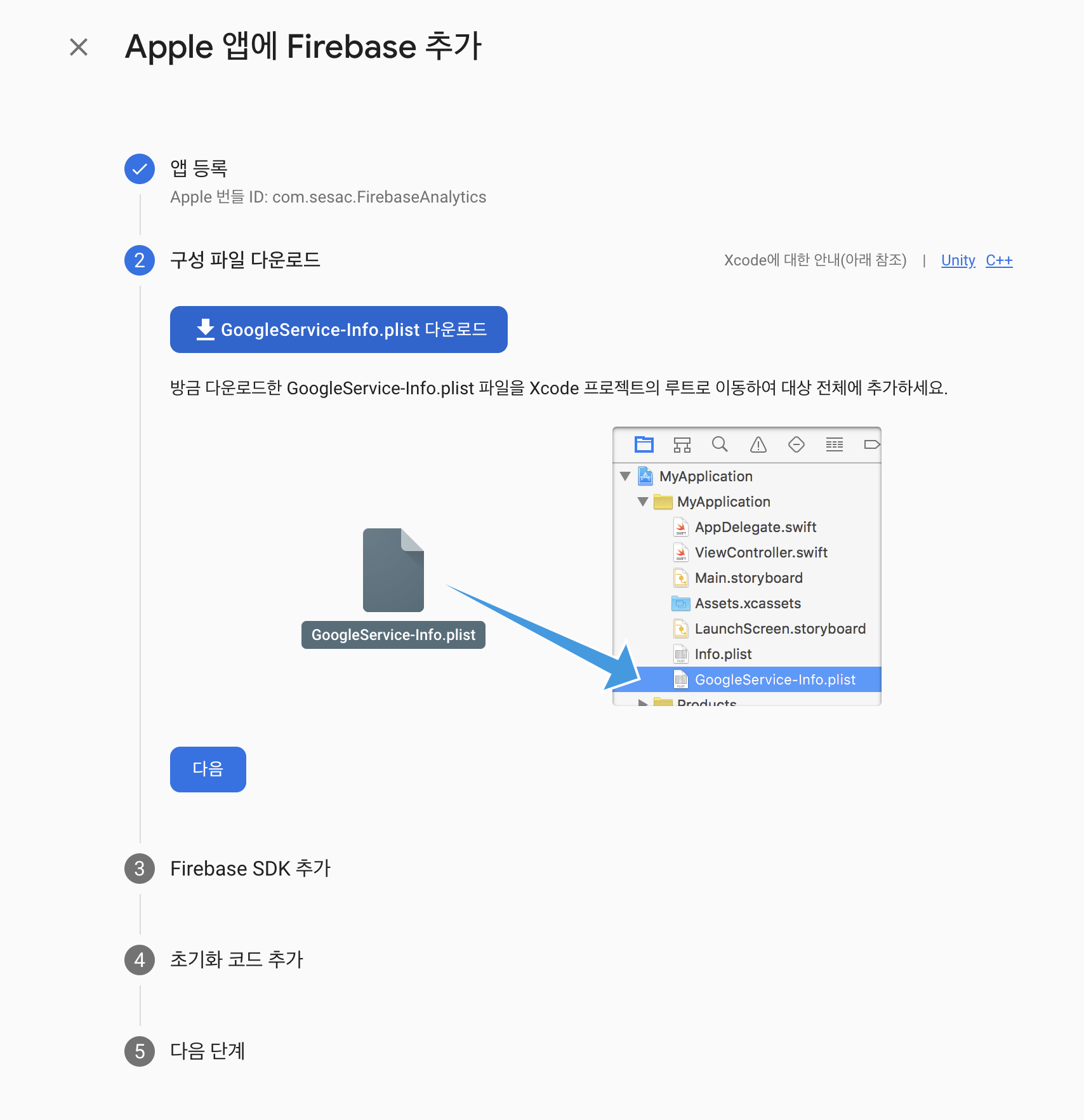 iOS Firebase Analytics 사용법