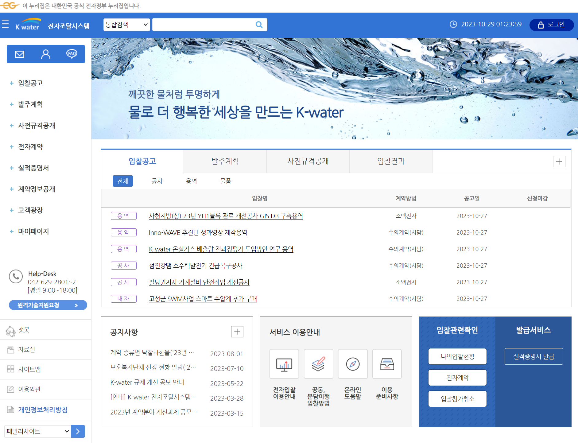 한국수자원공사 전자조달시스템 - 바로가기