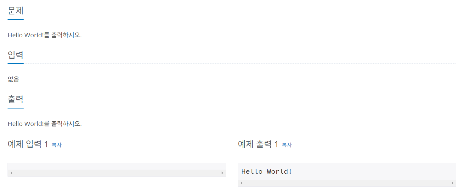 [알고리즘][Java] 백준(BOJ) 2557 Hello World_자바