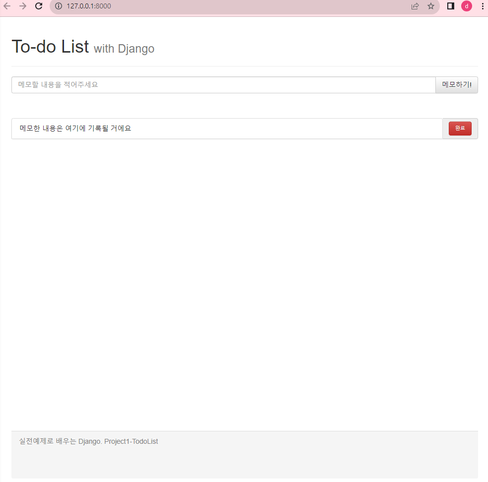 [Django]_ToDoList 만들기 (3) HTML 템플릿 사용하기 & 테이블 사용하기