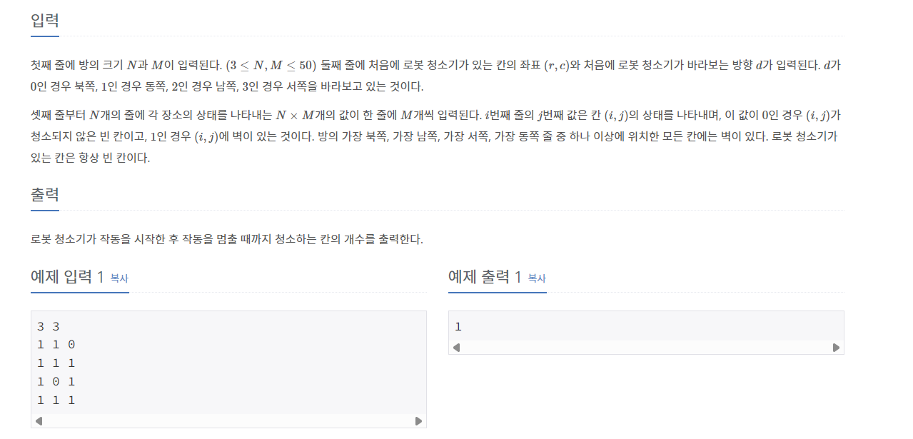 [백준] 14503번 : 로봇 청소 - JAVA [자바]