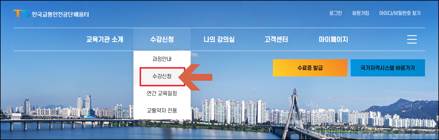 한국교통안전공단 배움터 바로가기(https://edu.kotsa.or.kr)