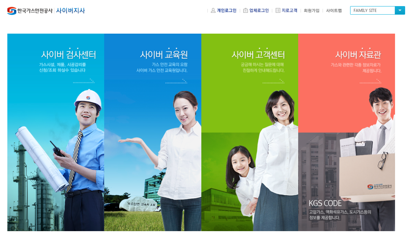 한국가스안전공사 사이버지사 (https://cyber.kgs.or.kr)