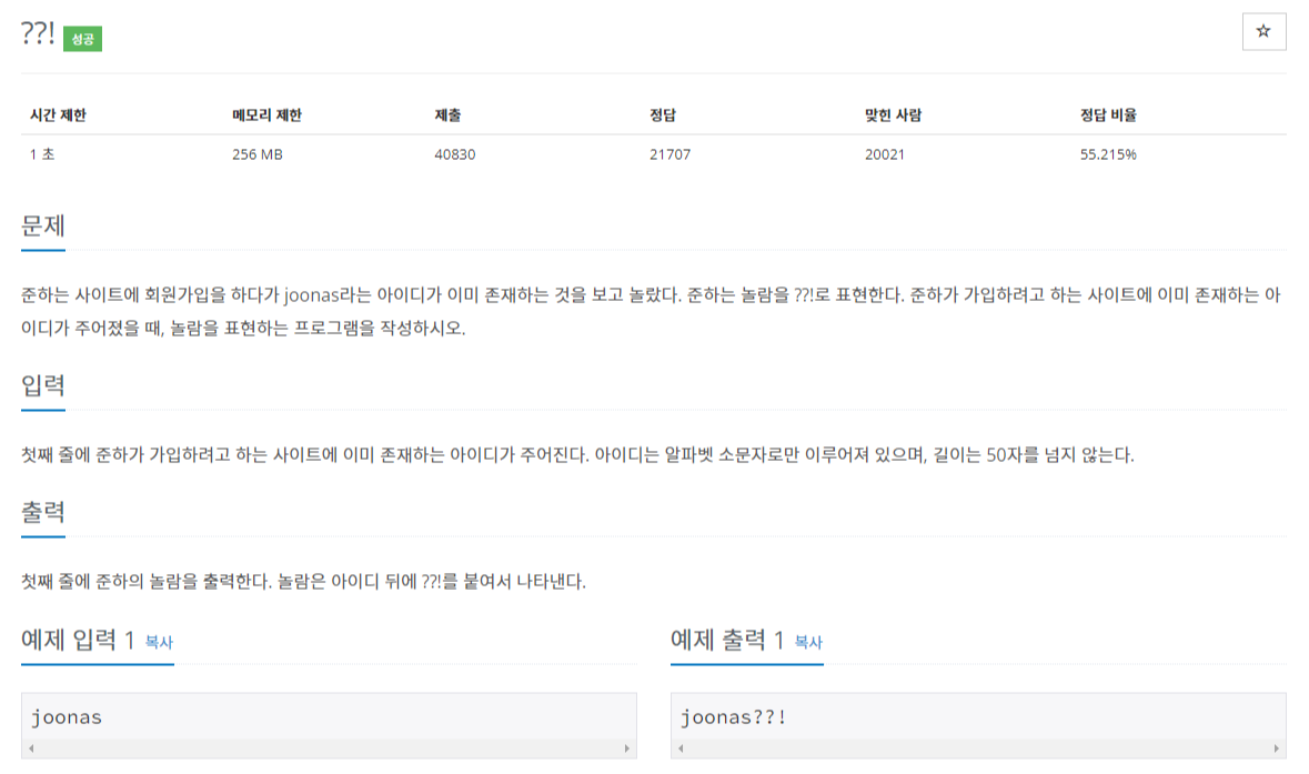 [백준 BOJ] 10926번 ??! (C++/cpp)