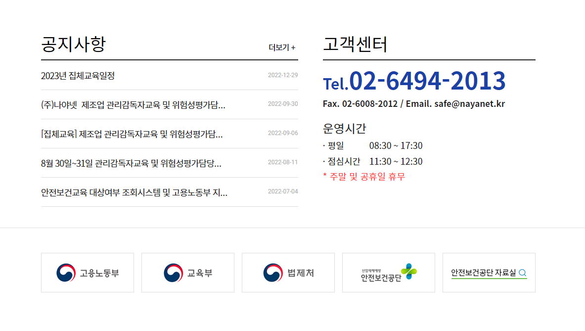 나야넷 안전보건교육센터 경기도교육청 (goe.edu.nayanet.co.kr)