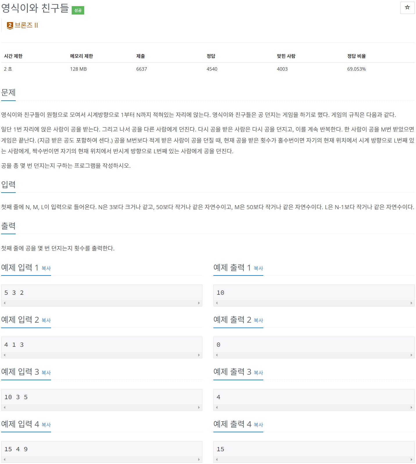 백준 BAEKJOON 1592번 영식이와 친구들 [PYTHON/파이썬] :: CALKO LAB