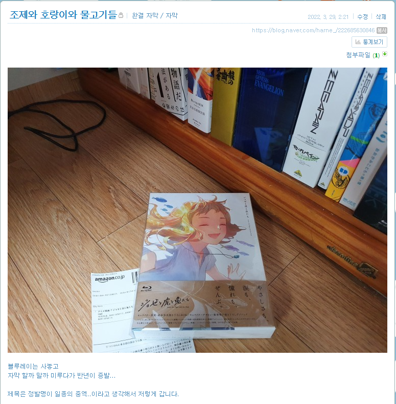 조제와 호랑이와 물고기들 하느님의 곳간