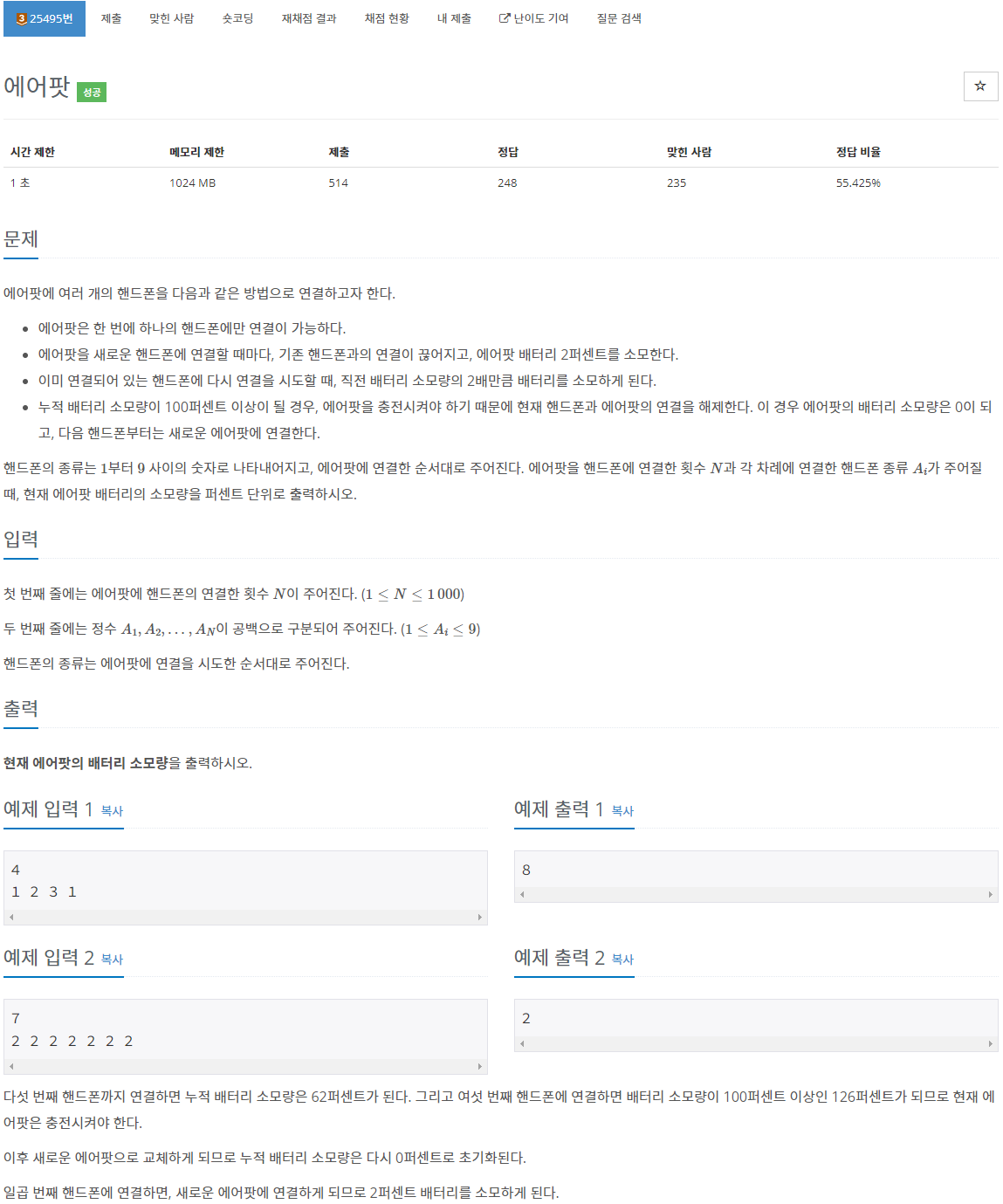 [자바] 백준 25495 - 에어팟 (java) - Nahwasa