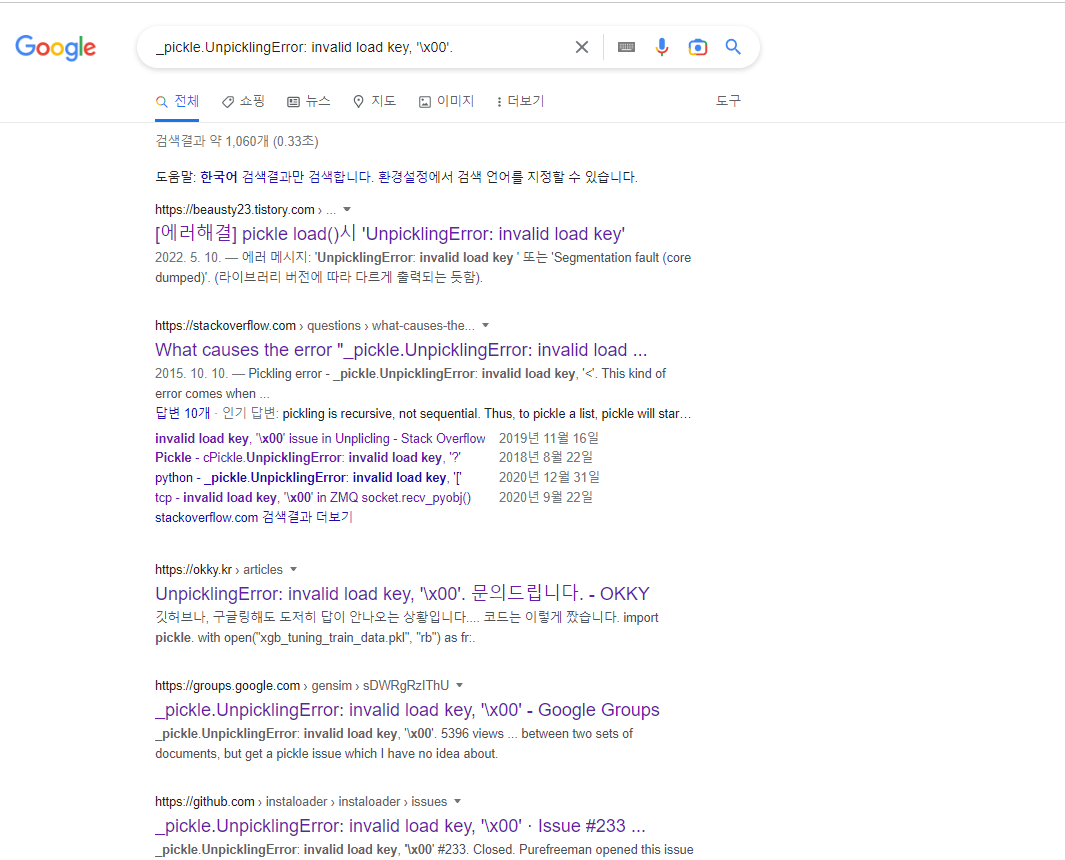 pickle.UnpicklingError: invalid load key (완전 성공 아님)