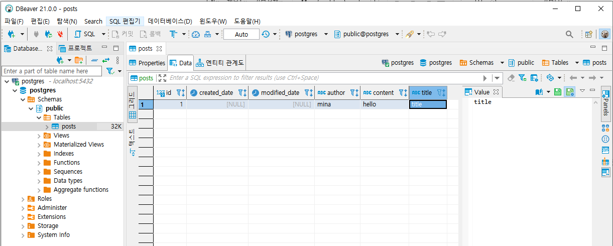 Gradle + Springboot + Postgresql 설치&적용