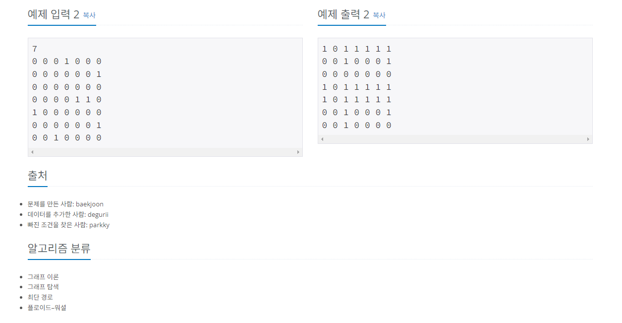 [Java] baekjoon_11403 : 경로 찾기