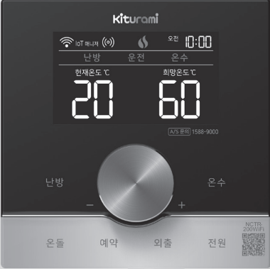 귀뚜라미 실내온도조절기 모델별 사용 가이드와 겨울철 난방비 절약 팁 (NCTR-100C WIFI, NCTR-60 Wifi /NCTR-60W Wifi, NCTR-200 ...