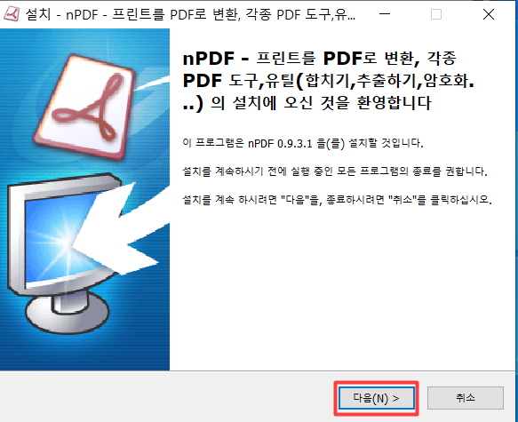 npdf 무료 다운로드 npdf 유틸,도구 다운 방법