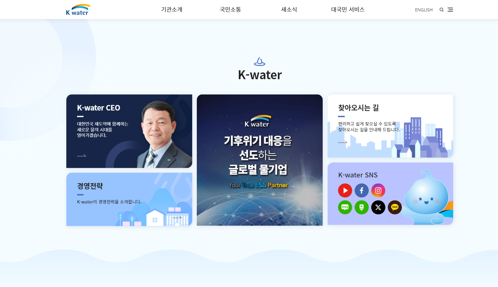 수도요금 조회, 수도요금 조회 바로가기(https://www.kwater.or.kr/)