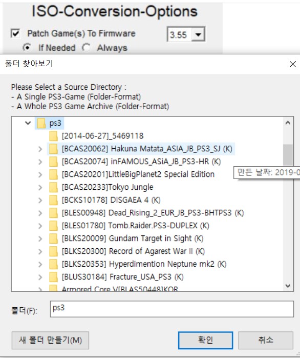 [PS3] 폴더+파일 로 된 게임파일 을 ISO 로 변환 하기 (Convert to PS3 Folder game into ISO)